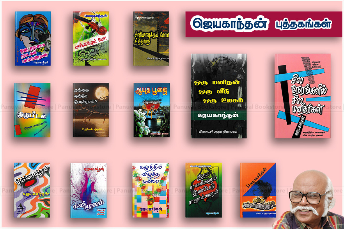 Curated Tamil Bookstore | Buy Tamil Books Online at Panuval.com