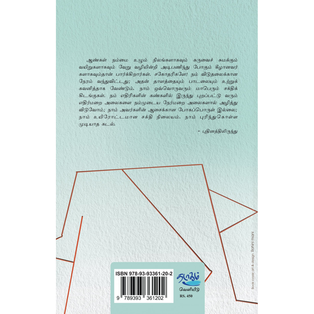 இல்லறவாசிகள் - தாஹர் பென் ஜீலோவ்ன், சு ஆ வெங்கட சுப்புராய நாயகர் - தடாகம் வெளியீடு | panuval.com