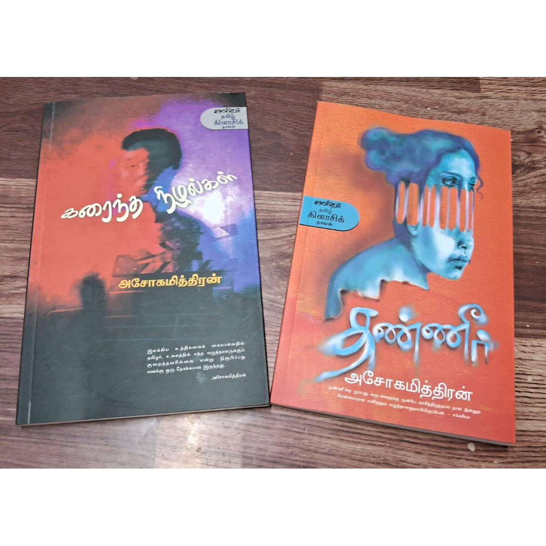 அசோகமித்திரன் நாவல்கள் (Combo) - அசோகமித்திரன் - காலச்சுவடு பதிப்பகம் | panuval.com