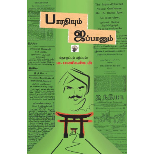 Curated Tamil Bookstore | Buy Tamil Books Online at Panuval.com