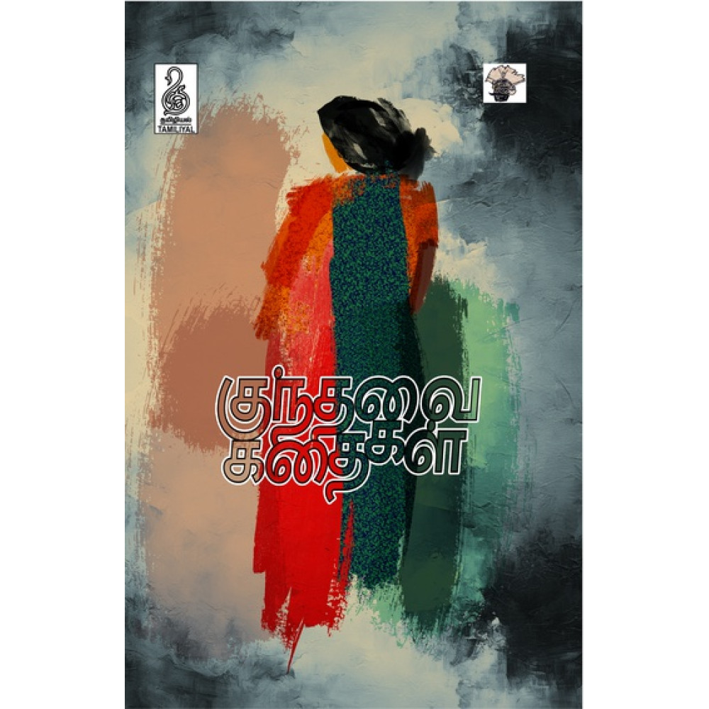 குந்தவை கதைகள் - குந்தவை - காலச்சுவடு பதிப்பகம் | panuval.com