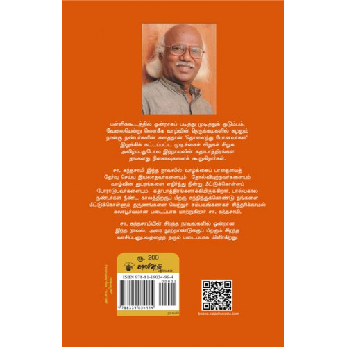 Curated Tamil Bookstore | Buy Tamil Books Online at Panuval.com