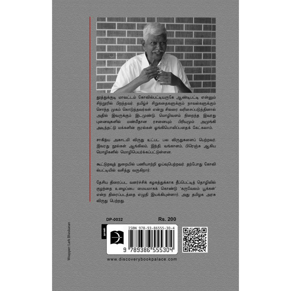 வெக்கை (பூமணி) - பூமணி - டிஸ்கவரி புக் பேலஸ் | panuval.com