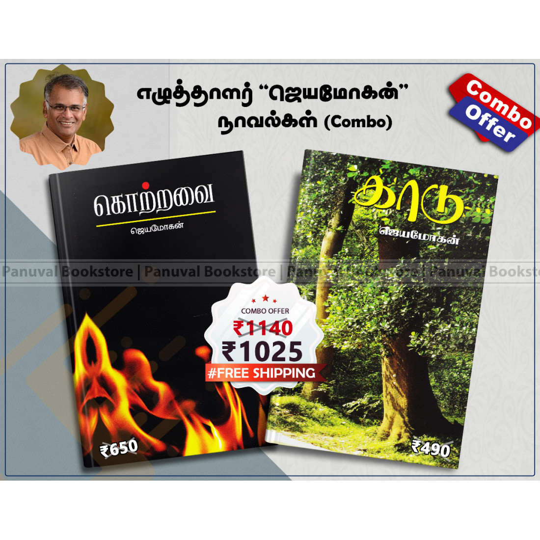 ஜெயமோகன் நாவல்கள் (Combo) - ஜெயமோகன் - தமிழினி வெளியீடு | panuval.com