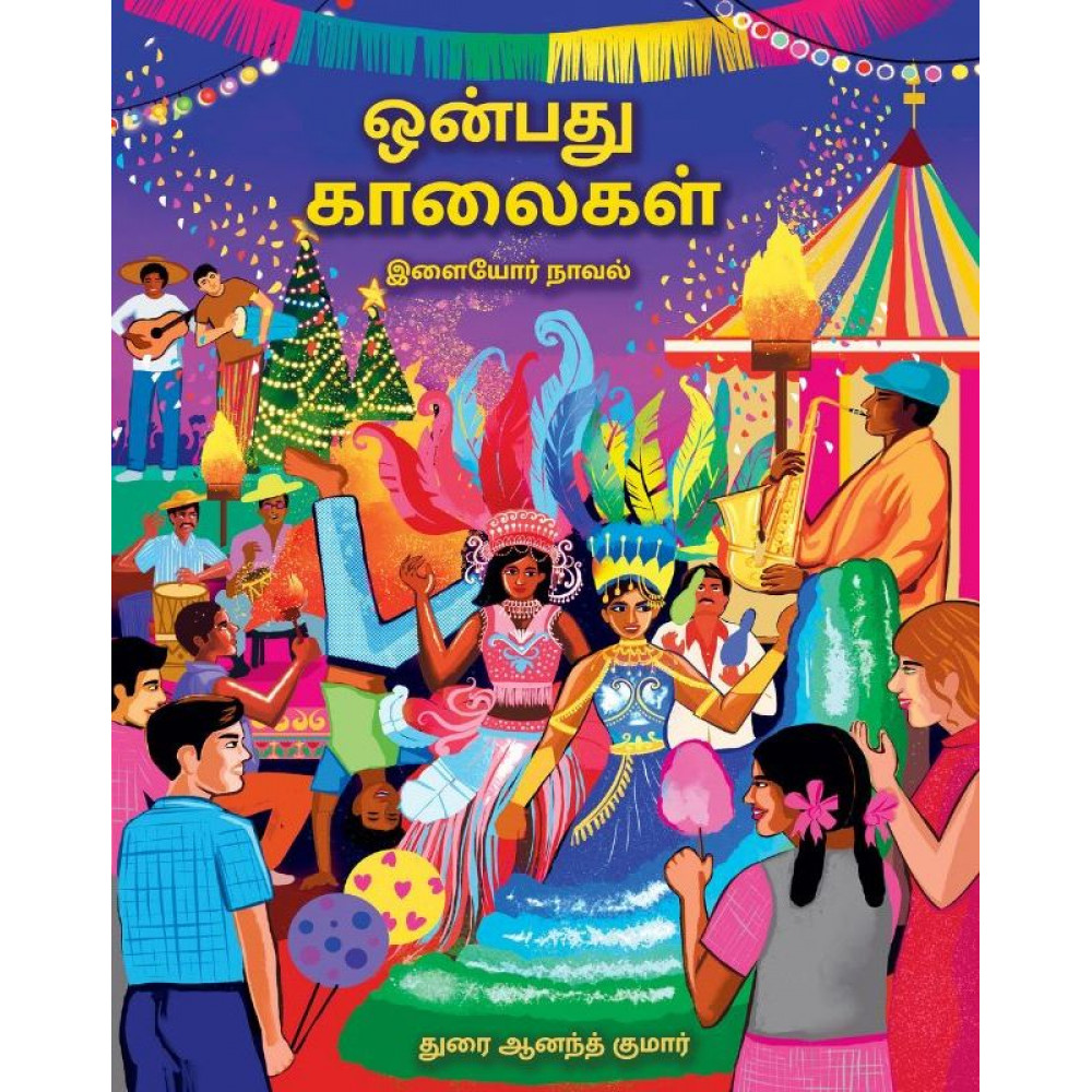 ஒன்பது காலைகள் - துரை ஆனந்த் குமார் - வம்சி பதிப்பகம் | panuval.com