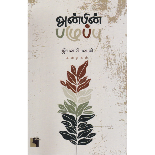 Curated Tamil Bookstore | Buy Tamil Books Online at Panuval.com