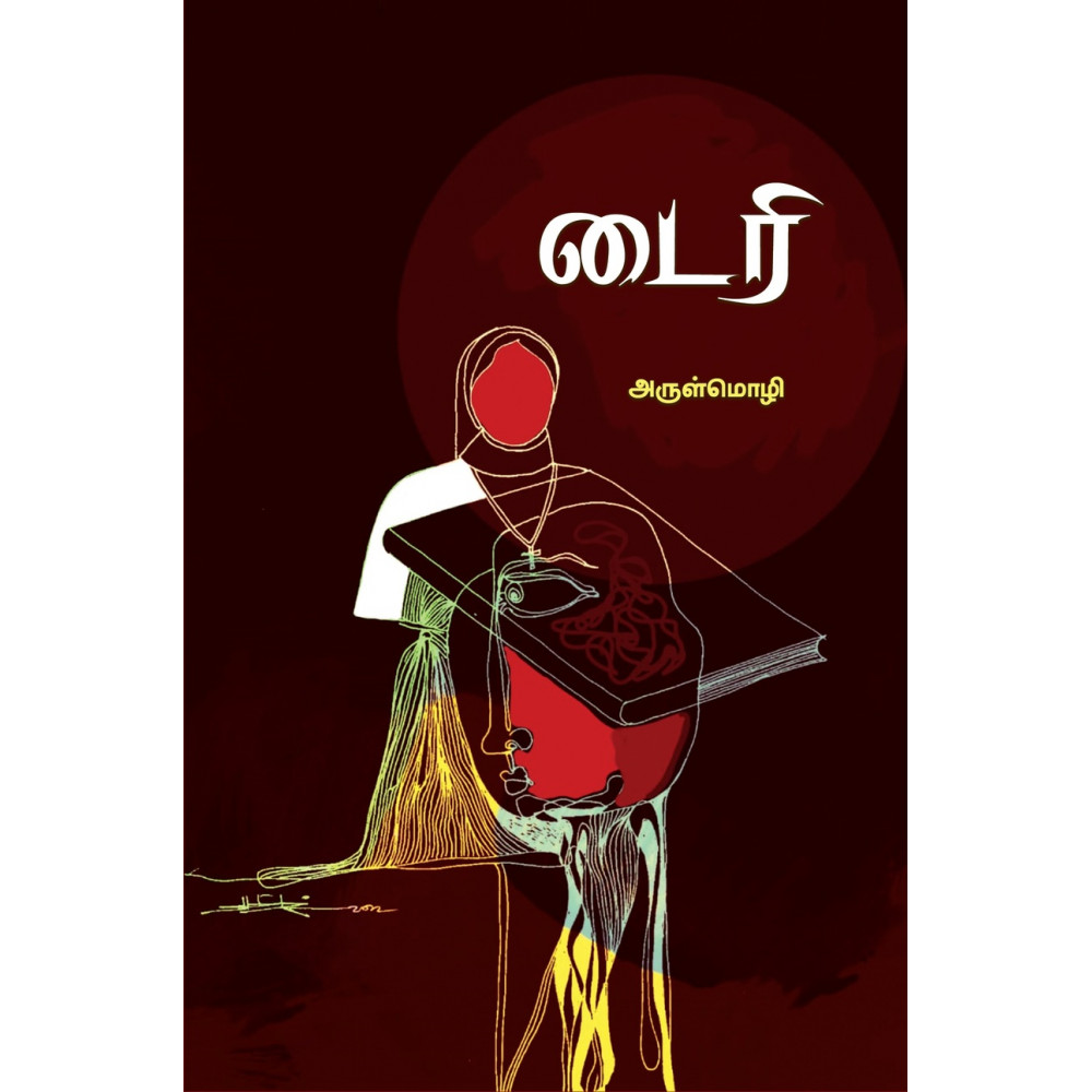 டைரி - அருள்மொழி - பாரதி புத்தகாலயம் | panuval.com