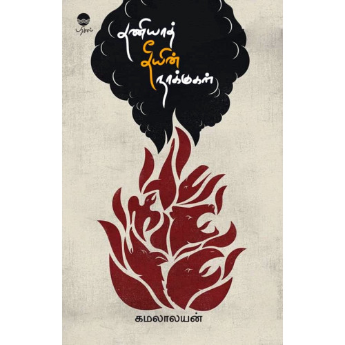 Curated Tamil Bookstore | Buy Tamil Books Online at Panuval.com