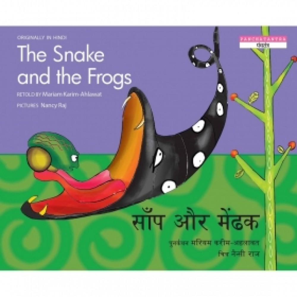 The Snake And The Frogs/Saanp Aur Mendhak - Mariam Karim Ahlawat ...