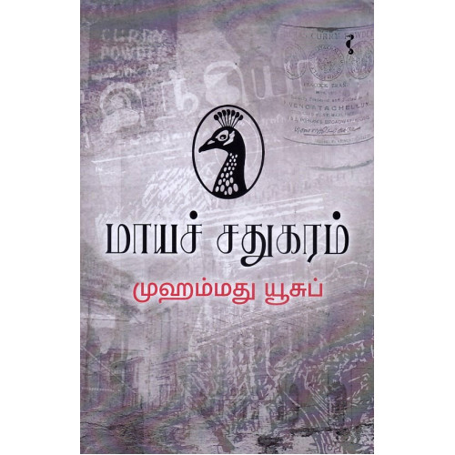 Curated Tamil Bookstore | Buy Tamil Books Online at Panuval.com
