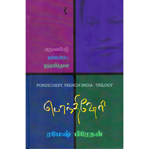 Curated Tamil Bookstore | Buy Tamil Books Online at Panuval.com