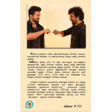 லியோ (Screenplay) - லோகேஷ் கனகராஜ் - பேசாமொழி | panuval.com