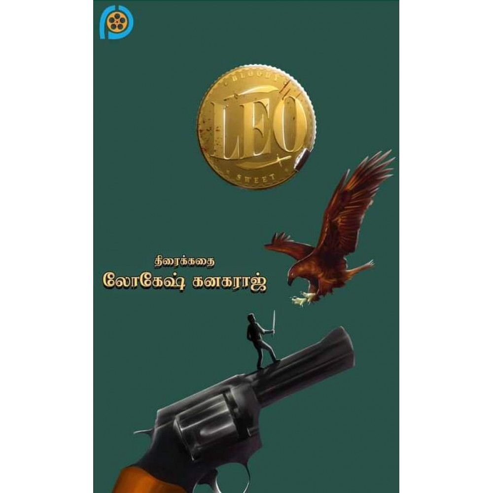 லியோ (Screenplay) - லோகேஷ் கனகராஜ் - பேசாமொழி | panuval.com