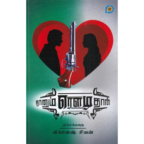Curated Tamil Bookstore | Buy Tamil Books Online at Panuval.com