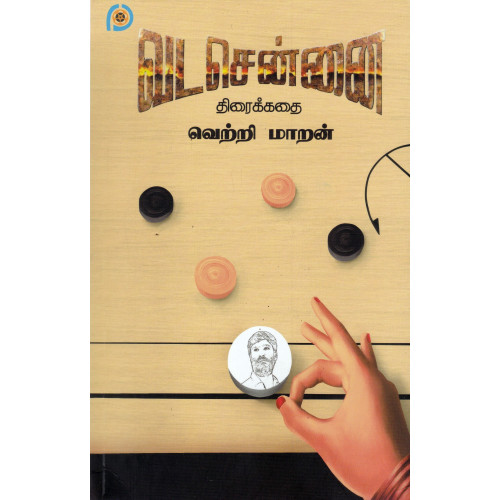 Curated Tamil Bookstore | Buy Tamil Books Online at Panuval.com