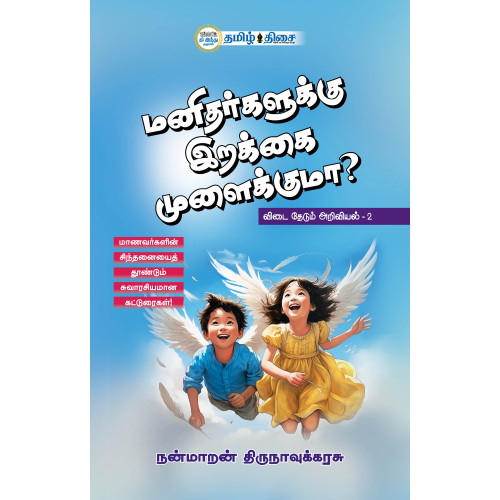 Curated Tamil Bookstore | Buy Tamil Books Online at Panuval.com