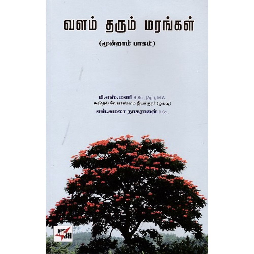 வளம் தரும் மரங்கள் (part-2) - பி.எஸ்.மணி - நியூ செஞ்சுரி புக் ஹவுஸ் ...