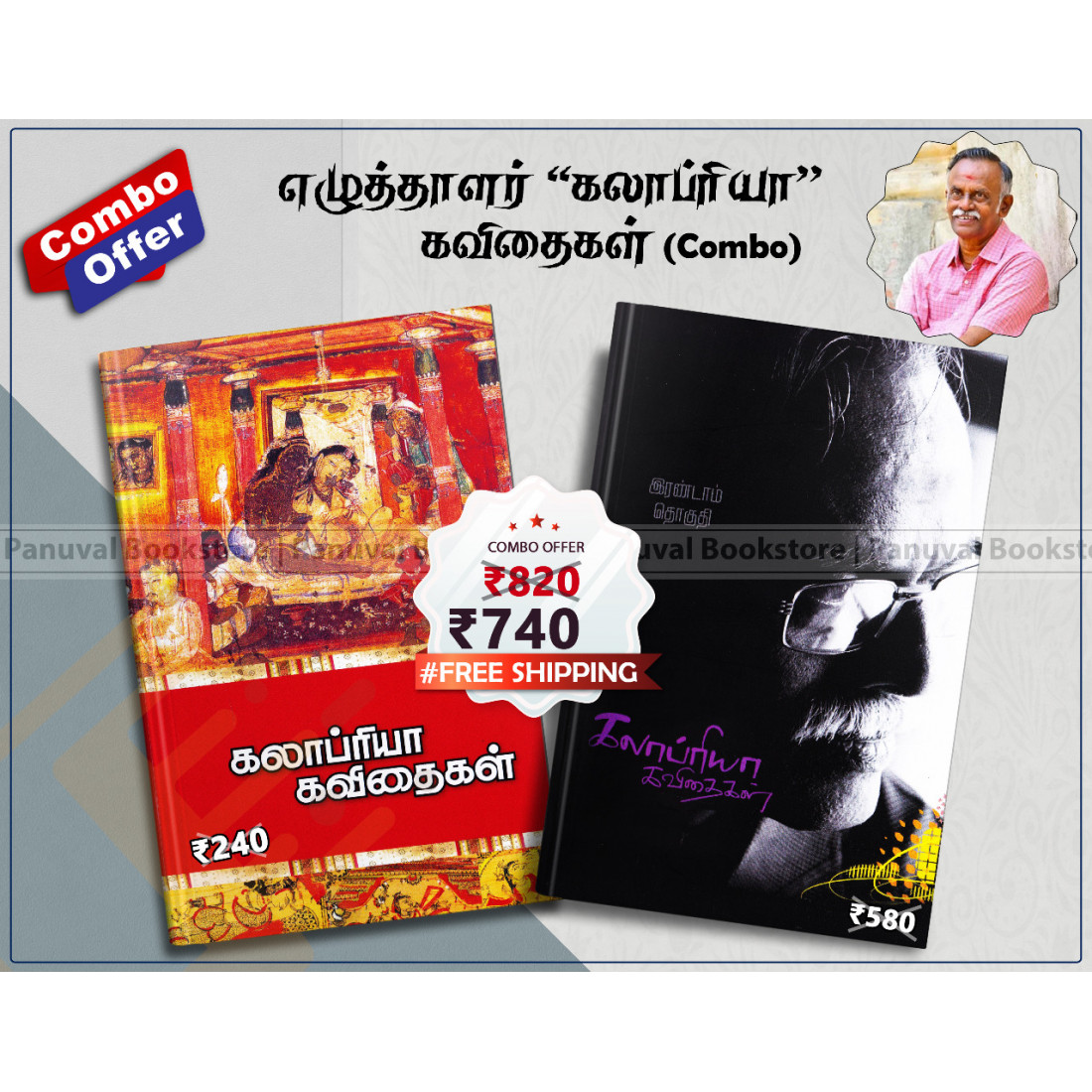 கலாப்ரியா கவிதைகள் (Combo) - கலாப்ரியா - சந்தியா பதிப்பகம் | panuval.com