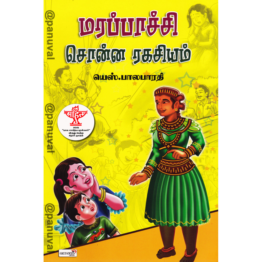 மரப்பாச்சி சொன்ன ரகசியம் (PB) - யெஸ்.பாலபாரதி - வானம் பதிப்பகம் | panuval.com
