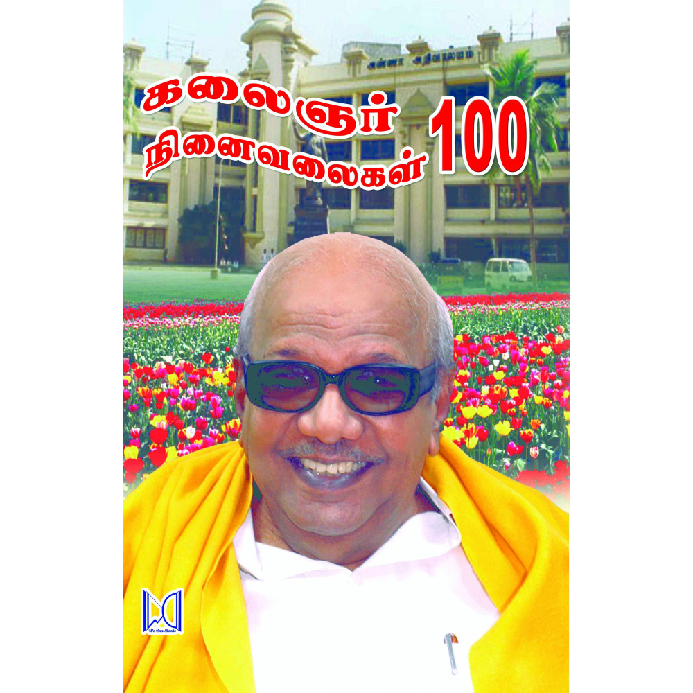 கலைஞர் நினைவலைகள் 100 - குகன் - வளரி | We Can Books | panuval.com