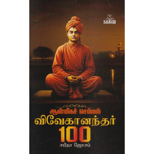 Curated Tamil Bookstore | Buy Tamil Books Online at Panuval.com