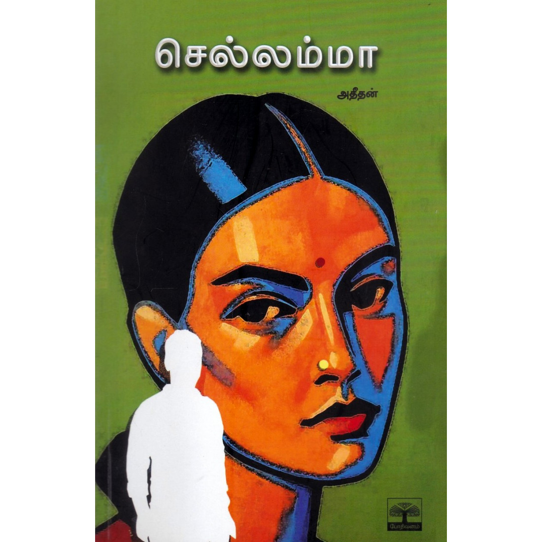 செல்லம்மா (அதீதன்) - அதீதன் - போதி வனம் | panuval.com