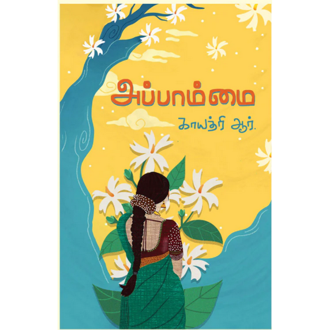 அப்பாம்மை - காயத்ரி ஆர் - எழுத்து பிரசுரம் | Zero Degree Publishing | panuval.com