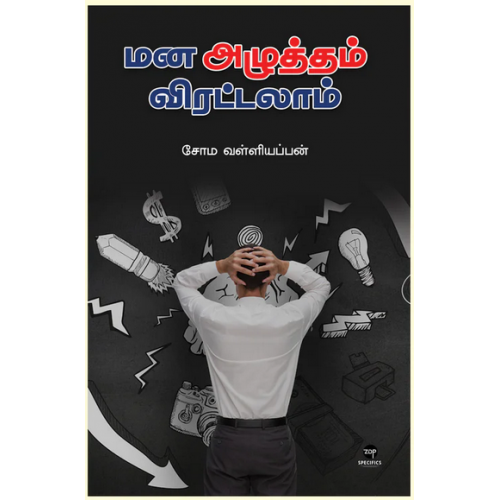 Curated Tamil Bookstore | Buy Tamil Books Online at Panuval.com