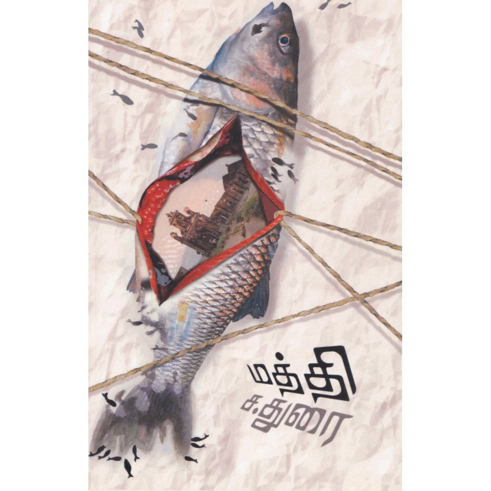 மத்தி - ச.துரை - தமிழ்வெளி வெளியீடு | panuval.com