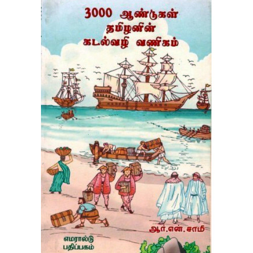 பனுவல் - புத்தகங்கள் - தமிழர் வரலாறு
