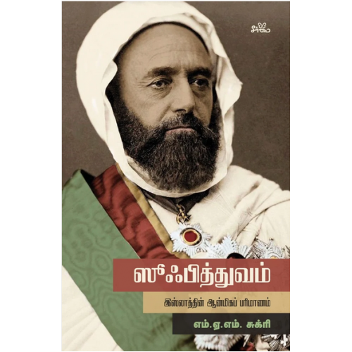 Curated Tamil Bookstore | Buy Tamil Books Online at Panuval.com