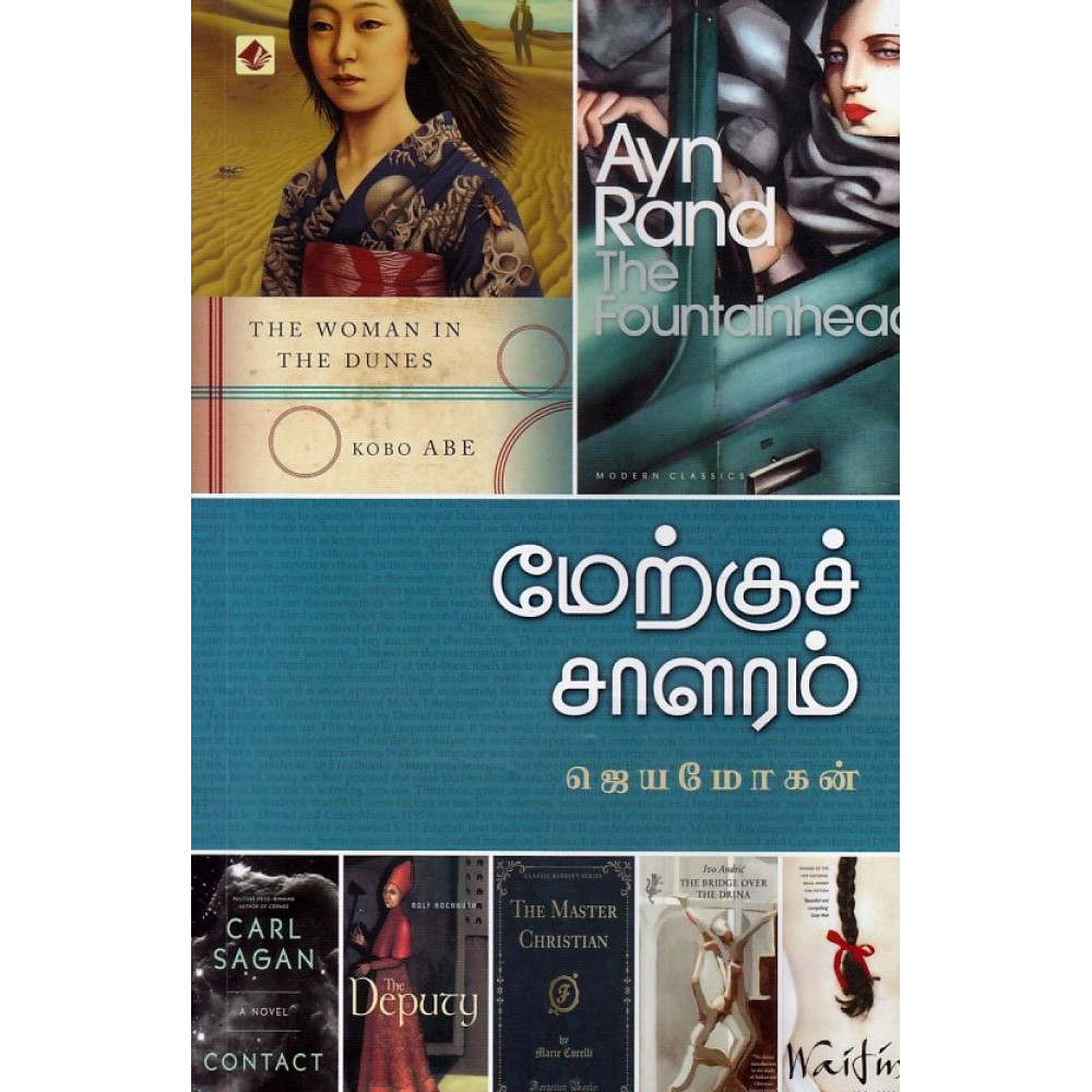 மேற்குச் சாளரம் - ஜெயமோகன் - விஷ்ணுபுரம் பதிப்பகம் | panuval.com