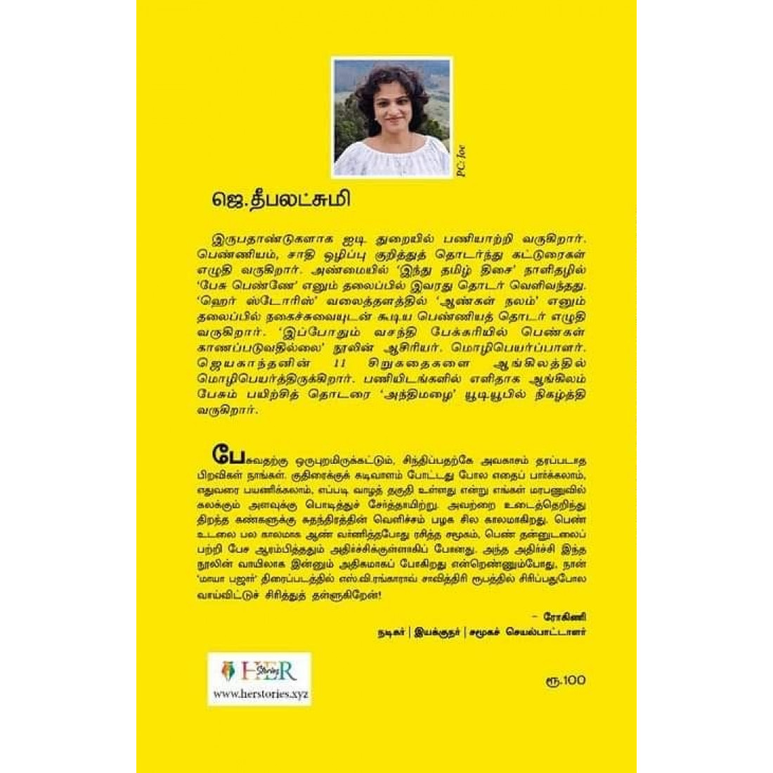 குத்தமா சொல்லல குணமாவே சொல்றோம்! - ஜெ.தீபலட்சுமி - Her Stories Publication | panuval.com