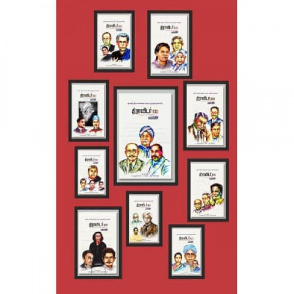 திராவிடர் 100 (நூறு புத்தகங்களின் தொகுப்பு) - பல்வேறு ஆசிரியர்கள் - தந்தை பெரியார் திராவிடர் ...