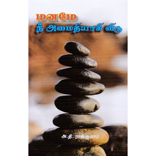 Curated Tamil Bookstore | Buy Tamil Books Online at Panuval.com