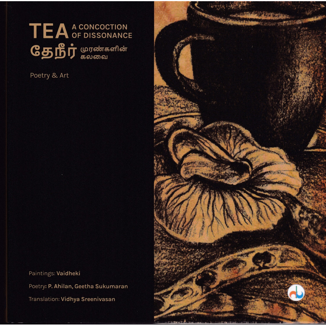 தேநீர் முரண்களின் கலவை - கீதா சுகுமாரன் - Dhauli Books | panuval.com