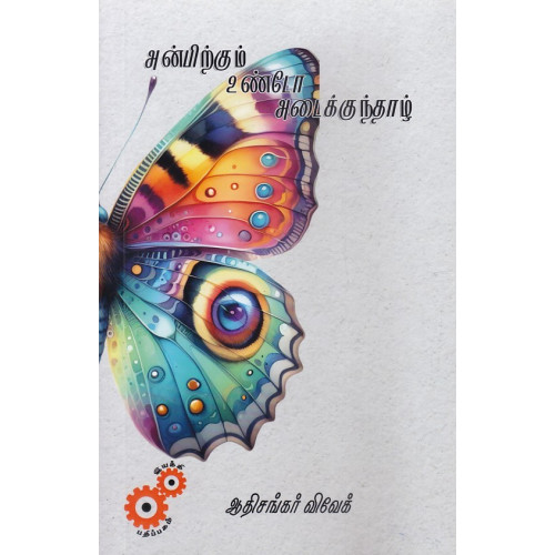 Curated Tamil Bookstore | Buy Tamil Books Online at Panuval.com