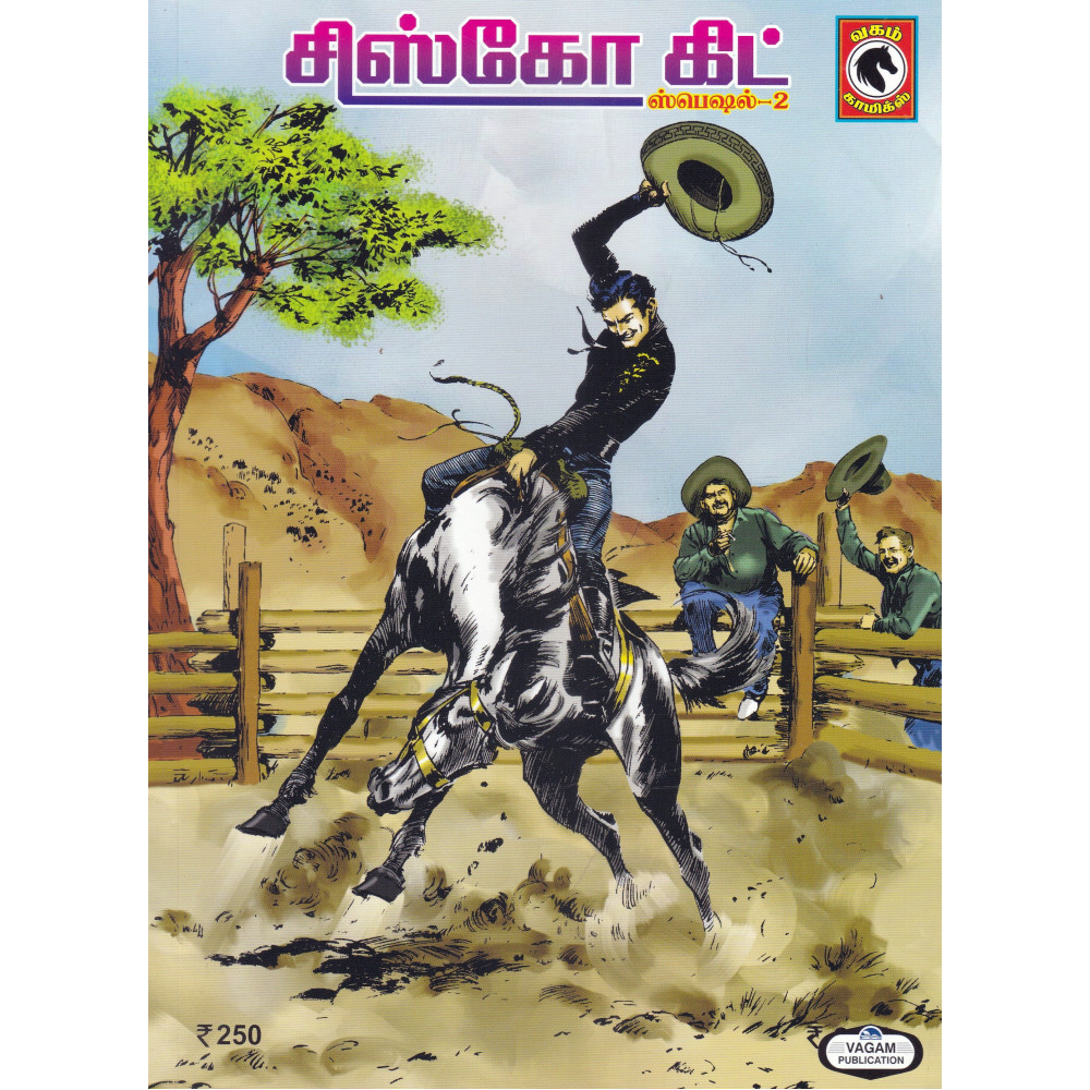 சிஸ்கோ கிட் ஸ்பெஷல் - 2 - A.கலீல், V.V.கிருஷ்ணா - வகம் காமிக்ஸ் | panuval.com