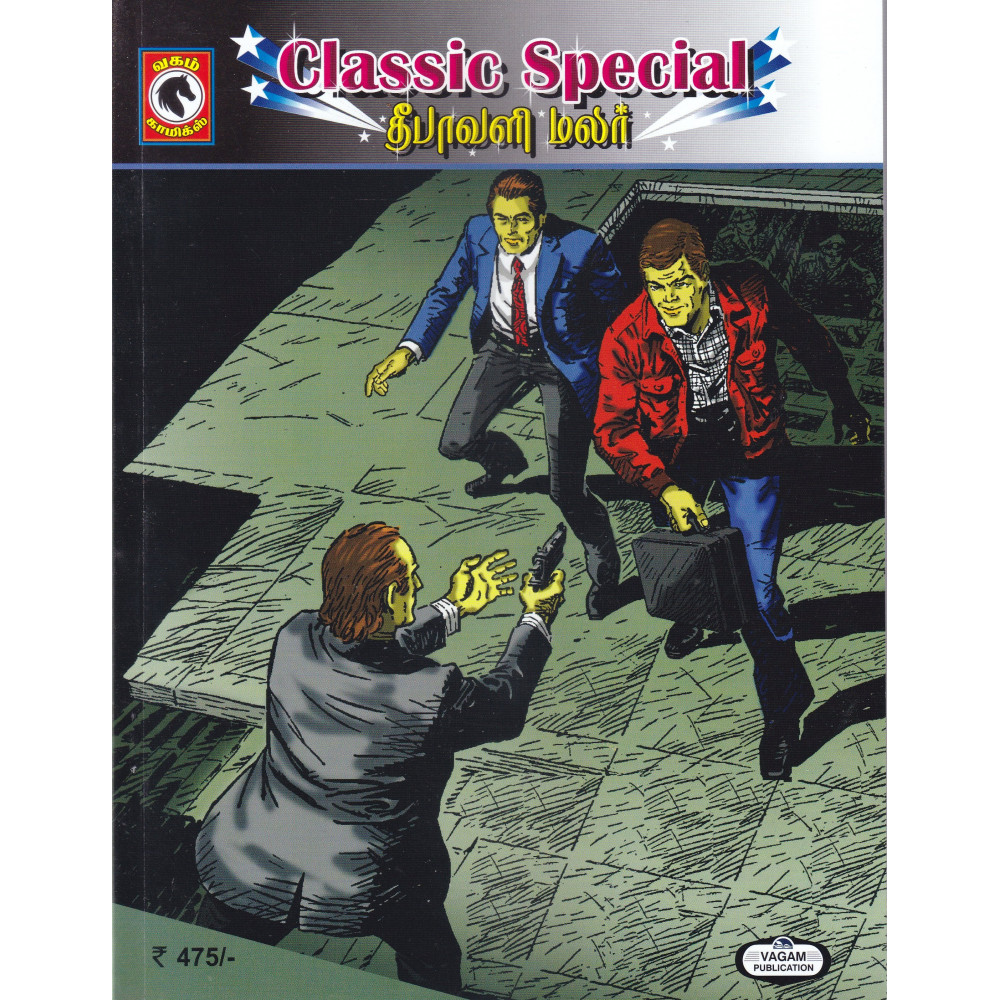 யார் அந்த கொலையாளி - A.கலீல், V.V.கிருஷ்ணா - வகம் காமிக்ஸ் | panuval.com