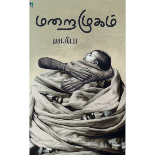 Curated Tamil Bookstore | Buy Tamil Books Online at Panuval.com
