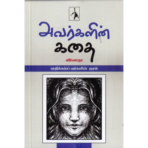 Curated Tamil Bookstore | Buy Tamil Books Online at Panuval.com