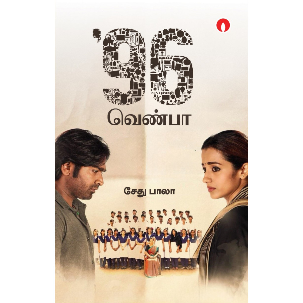 96 வெண்பா - சேது பாலா - மிளிர் பதிப்பகம் | panuval.com