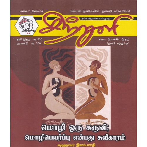 Curated Tamil Bookstore | Buy Tamil Books Online at Panuval.com