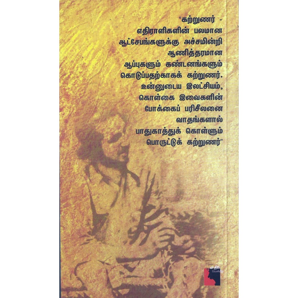 நான் நாத்திகன் ஏன்? - மாவீரன் பகத்சிங், ப. ஜீவானந்தம் - எதிர் வெளியீடு ...